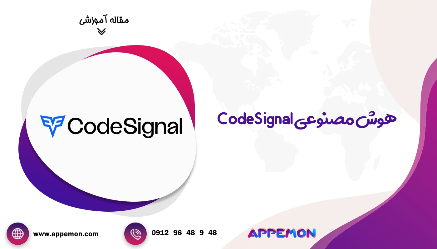 هوش مصنوعی CodeSignal: ابزار پیشرفته‌ای برای تحول استخدام و ارزیابی