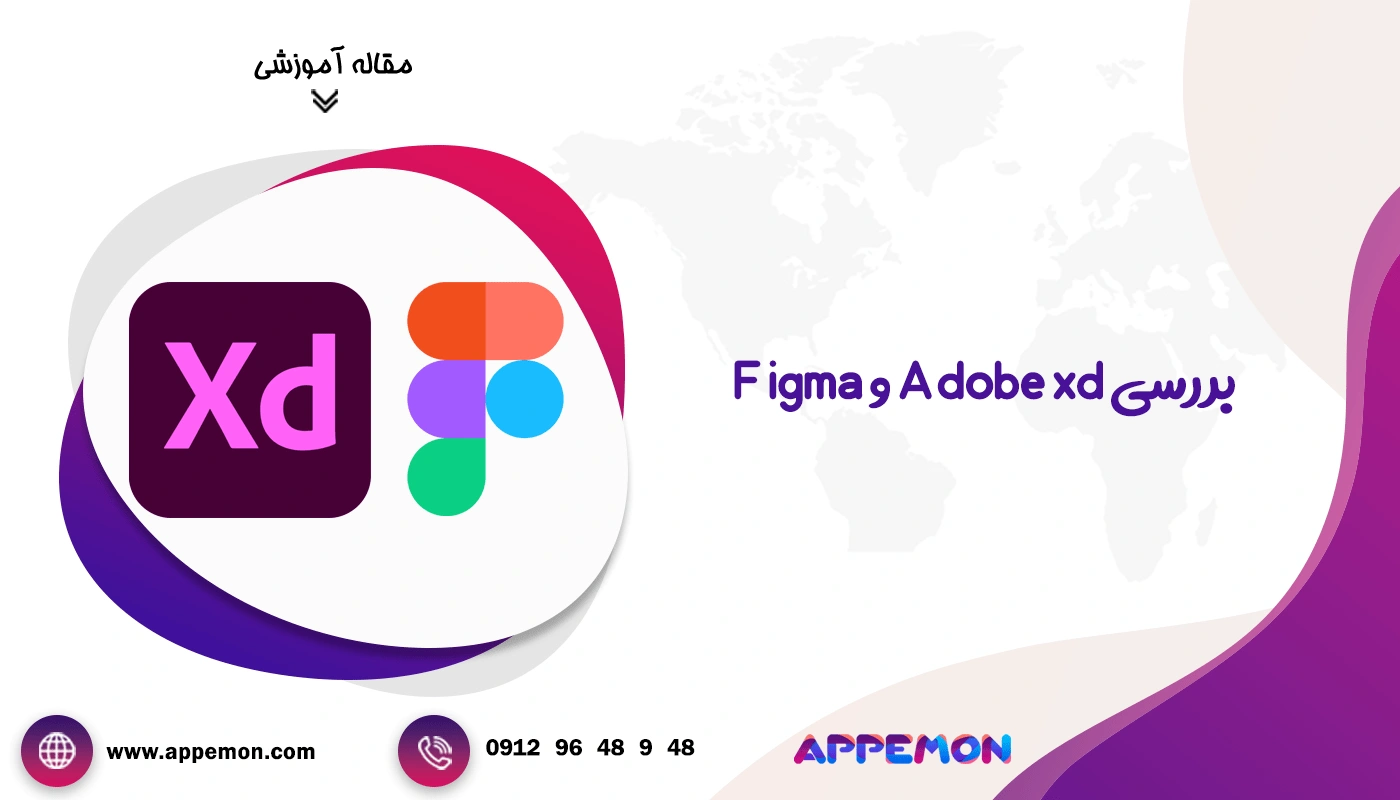 بررسی XD و Figma: مقایسه کامل و انتخاب بهترین ابزار طراحی